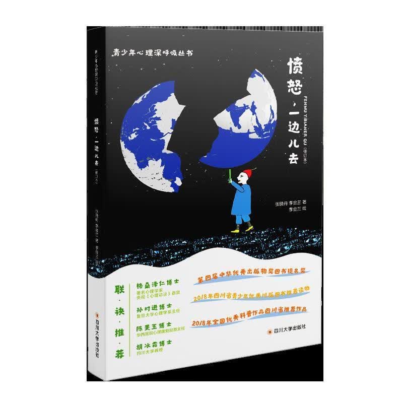 愤怒，一边儿去 张晓舟【书】