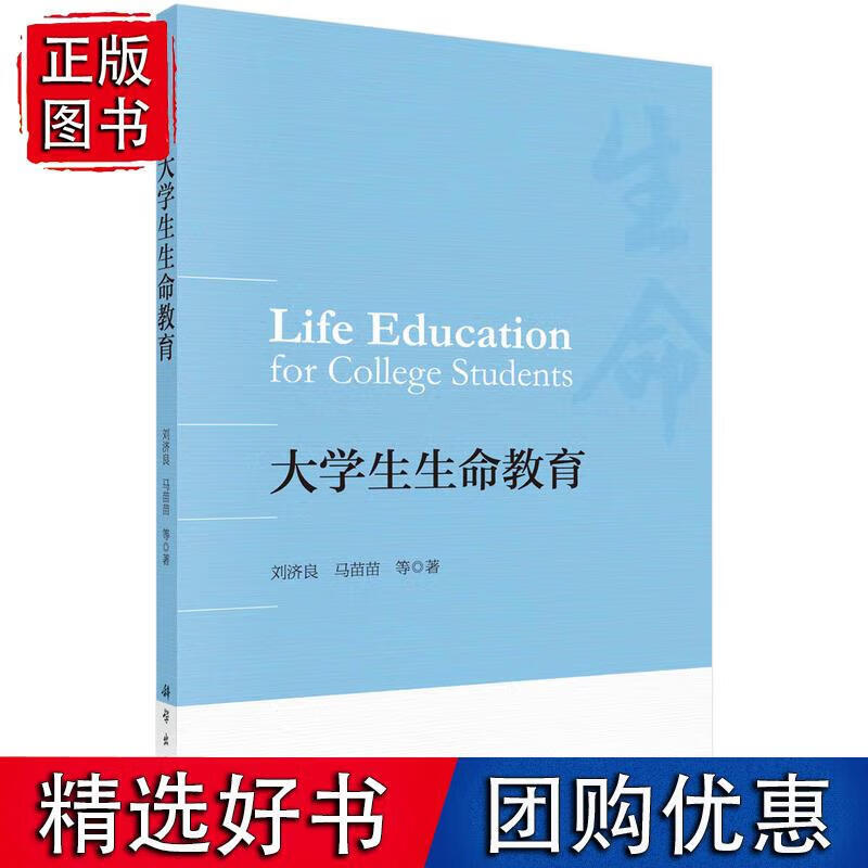 大学生生命教育