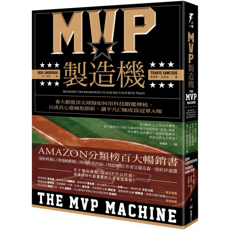 台版 MVP制造机 户外活动棒球运动商业理财管理与领导组织战略决策思维逻辑企业管理