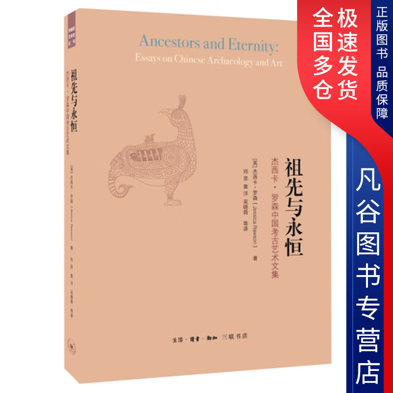 祖先与永恒（二版）