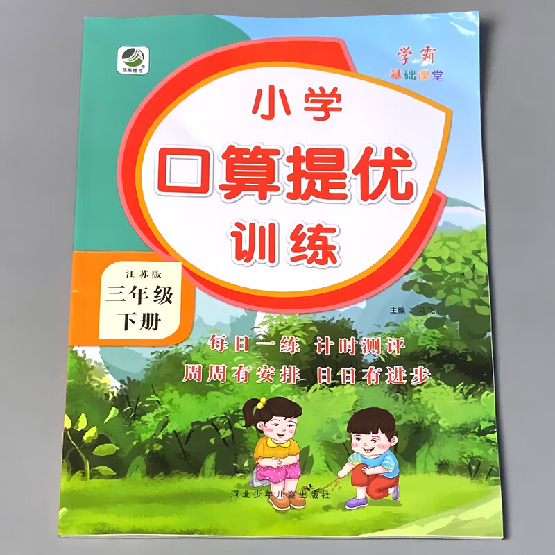 三年级上册3下册口算提优应用题卡天天练人教北师大苏教江苏版小学生数学同步解决问题大全计算本课堂作业专 三下 口算提优训练 苏教版 小学三年级