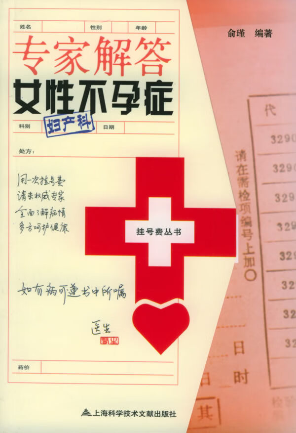 专家解答女性不孕症