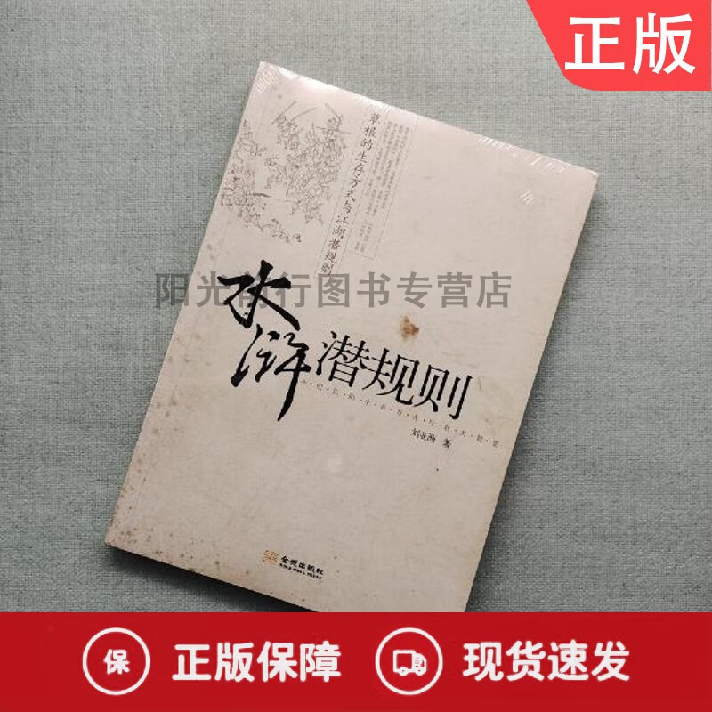 《水浒潜规则》