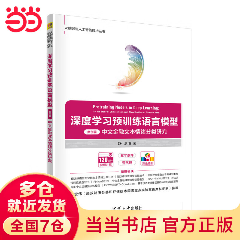 深度学习预语言模型（案例篇）