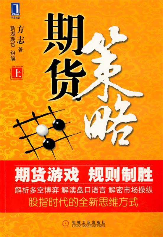 期货策略上【好书，下单速发】
