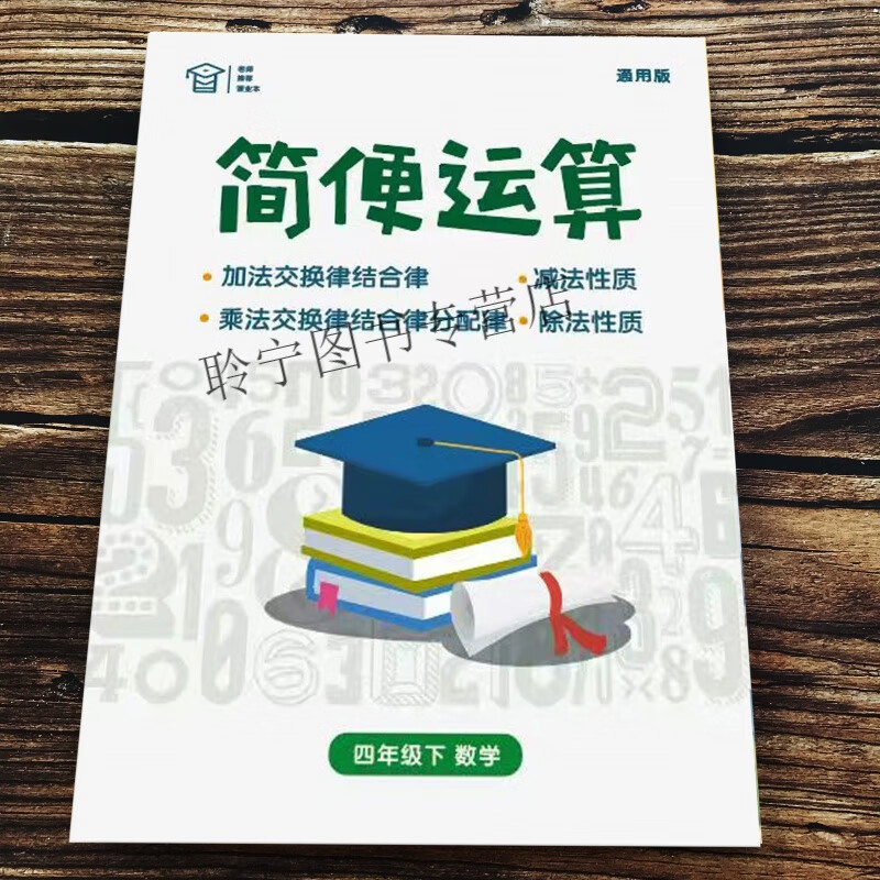 四年级数学下册简便运算加减乘除计算题脱式递等式四则混合运算 四年级下册简便运算共60页1400题 1400题