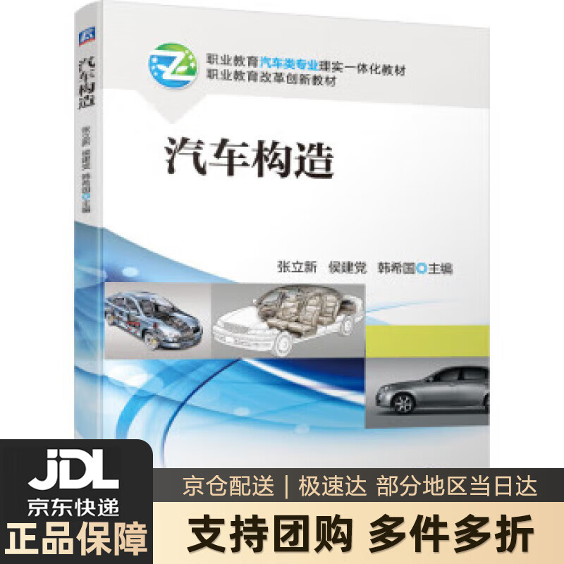 【 送货上门】汽车构造