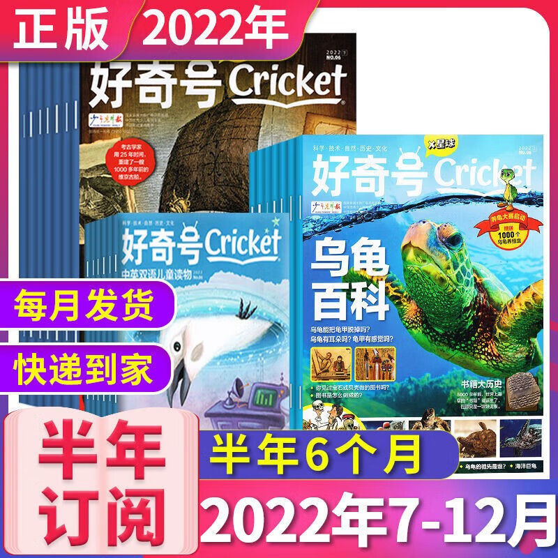 2022年清仓过刊好奇号杂志全年订阅青少年科普杂志课外书籍期刊 (推荐组合) 好奇号万物博物少年地理