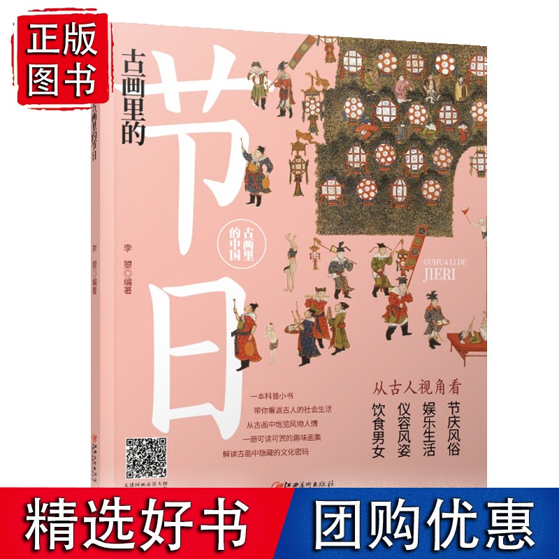 古画里的中国·古画里的节日