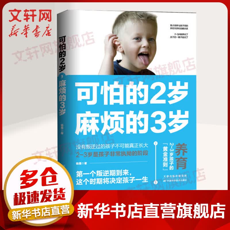 可怕的2岁,麻烦的3岁 图书
