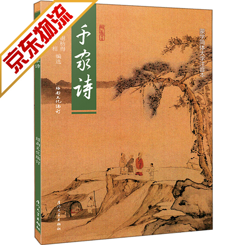 【系列自选】 千家诗(简)