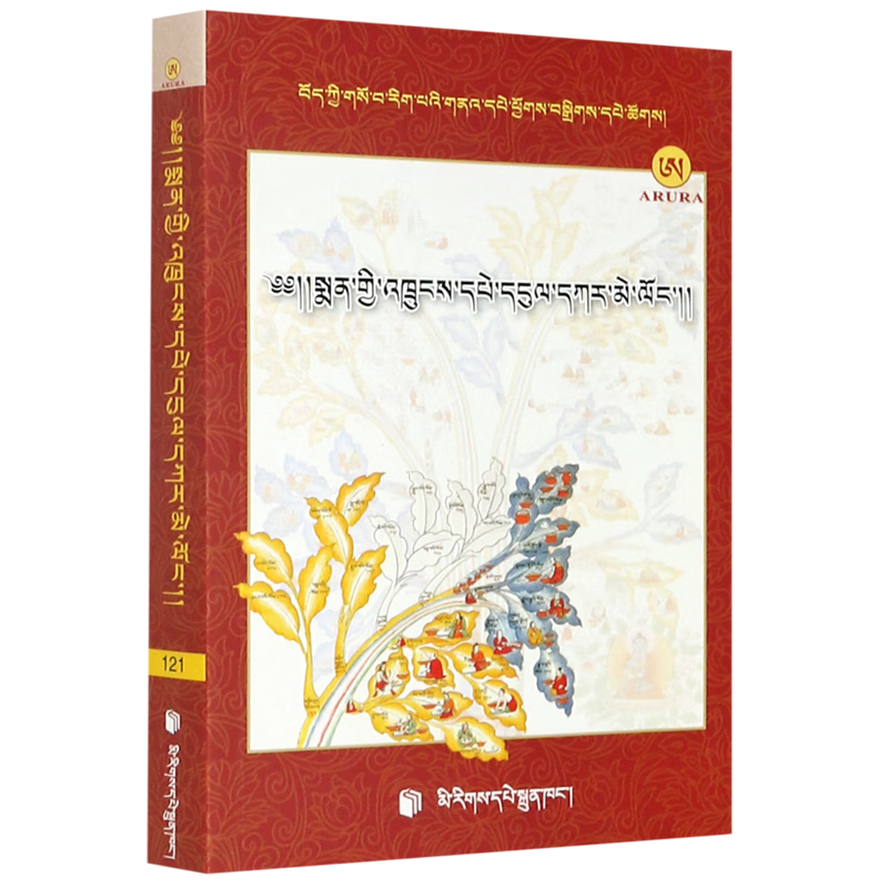 药物图鉴银镜(藏文版)/藏医药经典文献集成