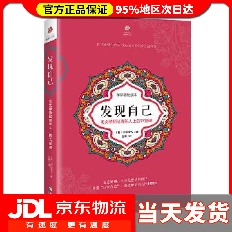 发现自己 山田无文