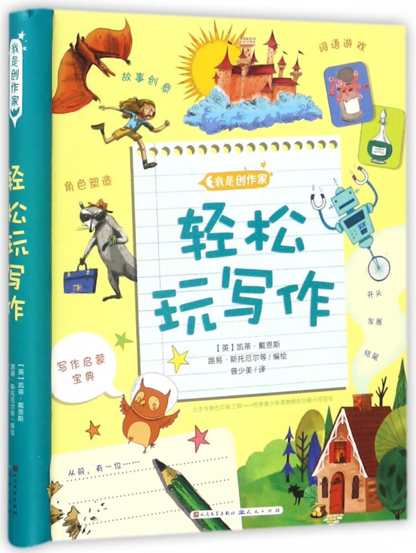 轻松玩写作(精)