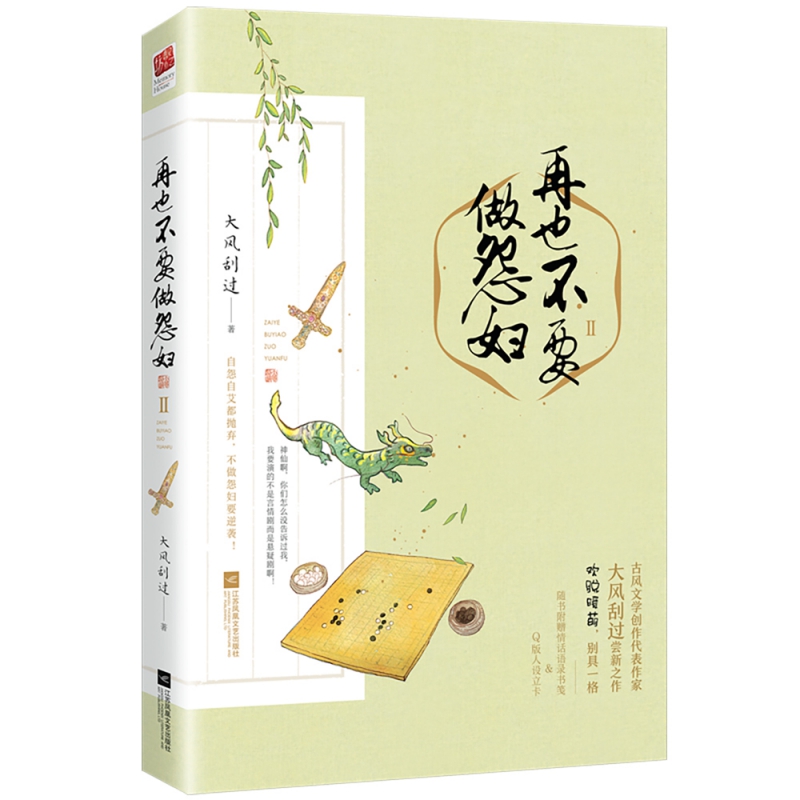 再也不要做怨妇(Ⅱ)