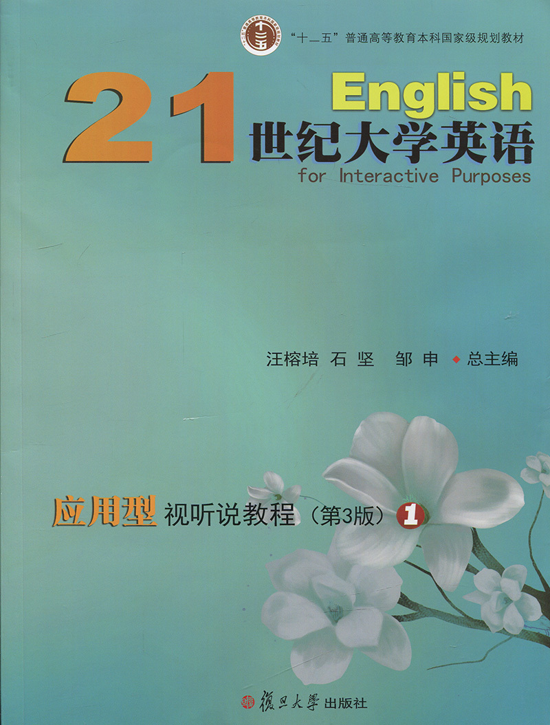 21世纪大学英语【书】