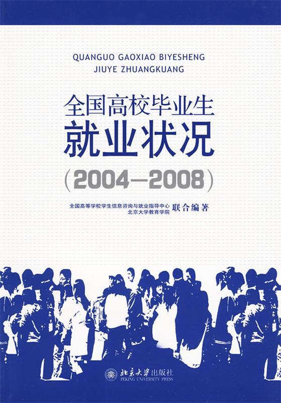 全国高校毕业生就业状况