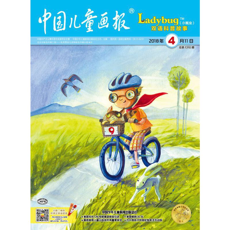 红袋鼠故事会2018年第二季度合订本