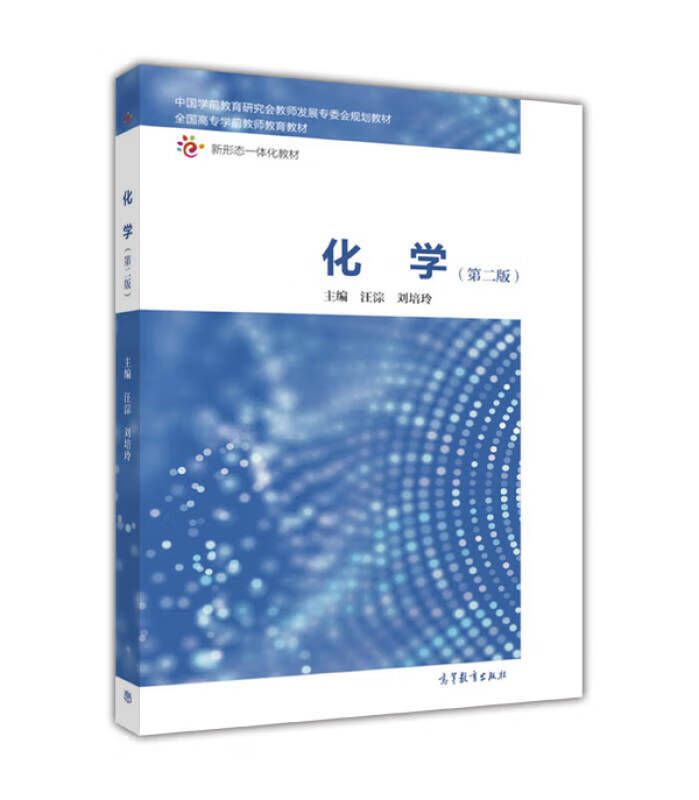 化学（第2版）【好书】