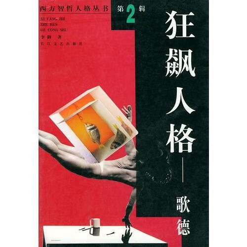 狂飙人格