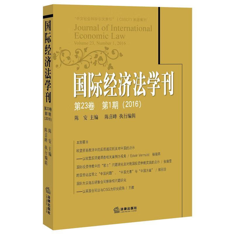 国际经济法学刊