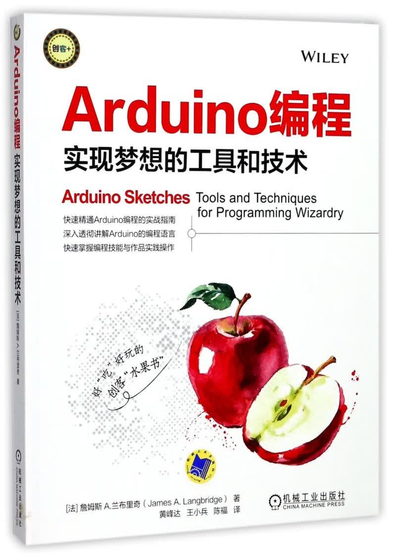 Arduino编程(实现梦想的工具和技术)