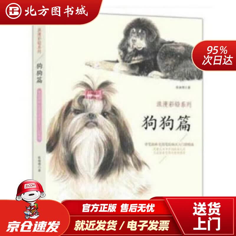 【现货】狗狗篇浪漫彩铅系列张浩博著 北方图书城