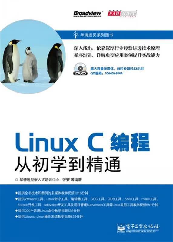 Linux C编程从初学到精通