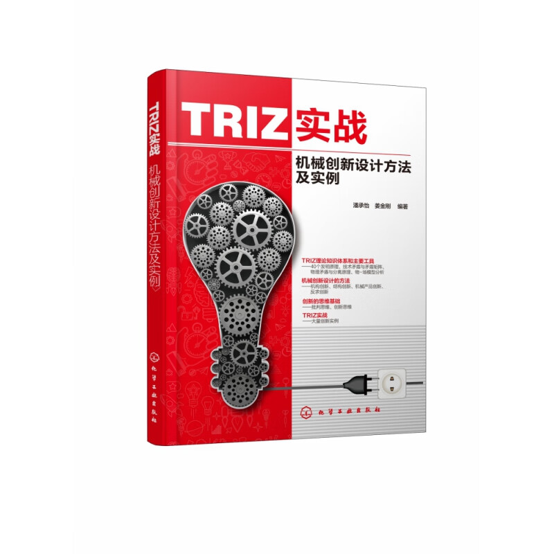 TRIZ实战(机械创新设计方法及实例)