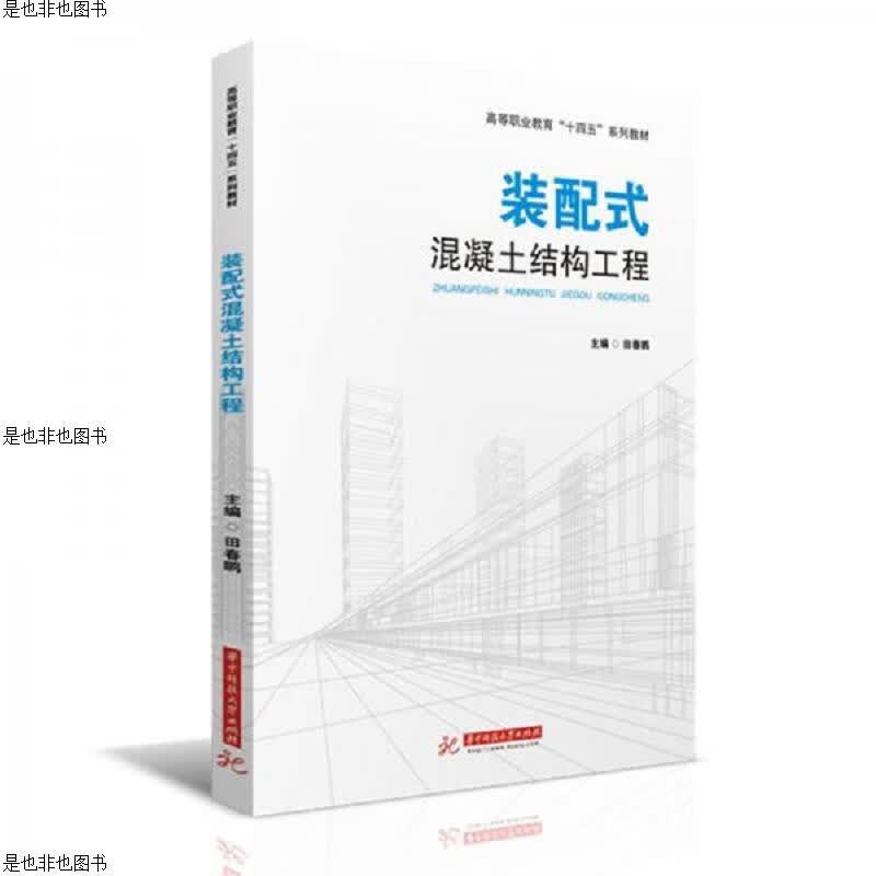 装配式混凝土结构工程