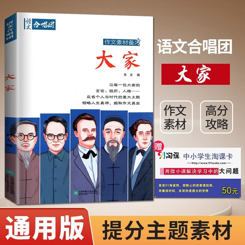 单本自选】备考2023语文作文合唱团畅读版经典常谈 初中高中高考中考满分作文素材写作积累技巧提升教辅书 大家