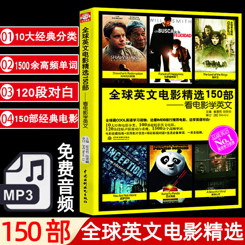 全球英文电影精选150部Global看电影学英文初中高中英语阅读书籍中英文对照英汉双语读物零基础成人自学
