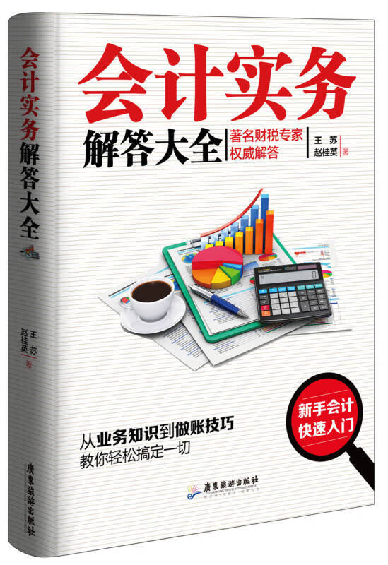 【书】会计实务解答大全
