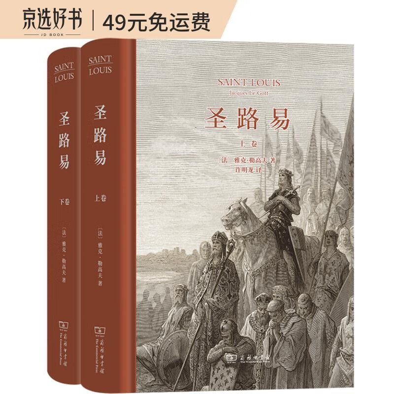圣路易（精装 套装全两卷）