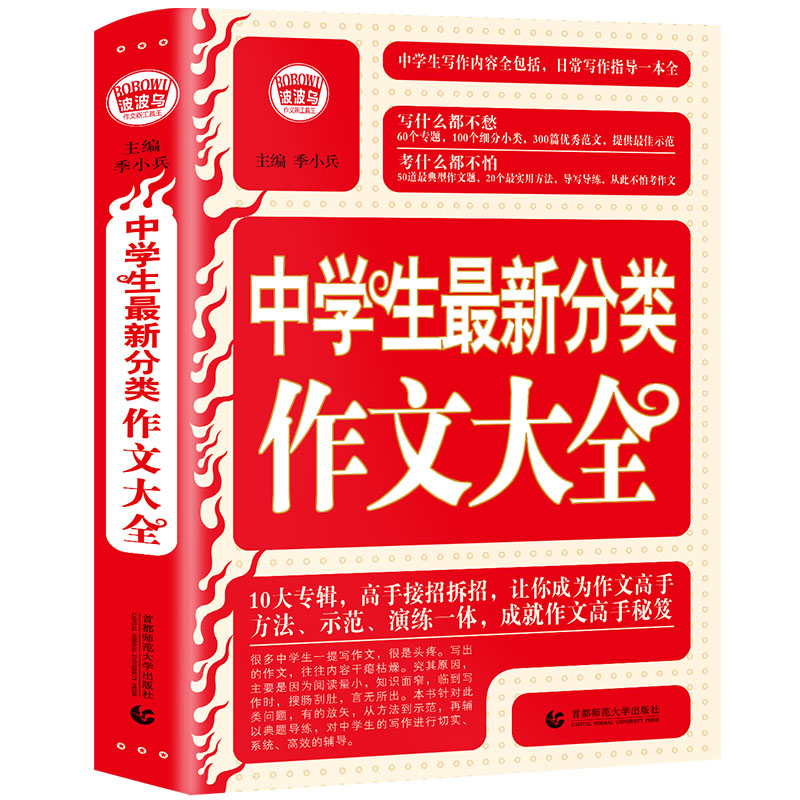 中学生最新分类作文大全 中学生获奖优秀满分作文 初一二三七八九年级作文素材辅导作文 波波乌作文