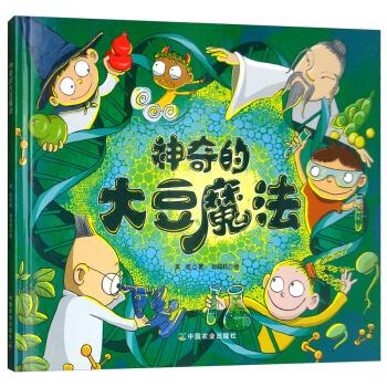 神奇的大豆魔法【，放心购买】