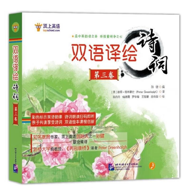 双语译绘诗词 第3卷(1-6)
