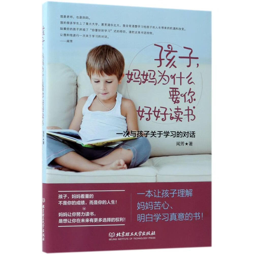 孩子.妈妈为什么要你好好读书-一次与孩子关于学习的对话