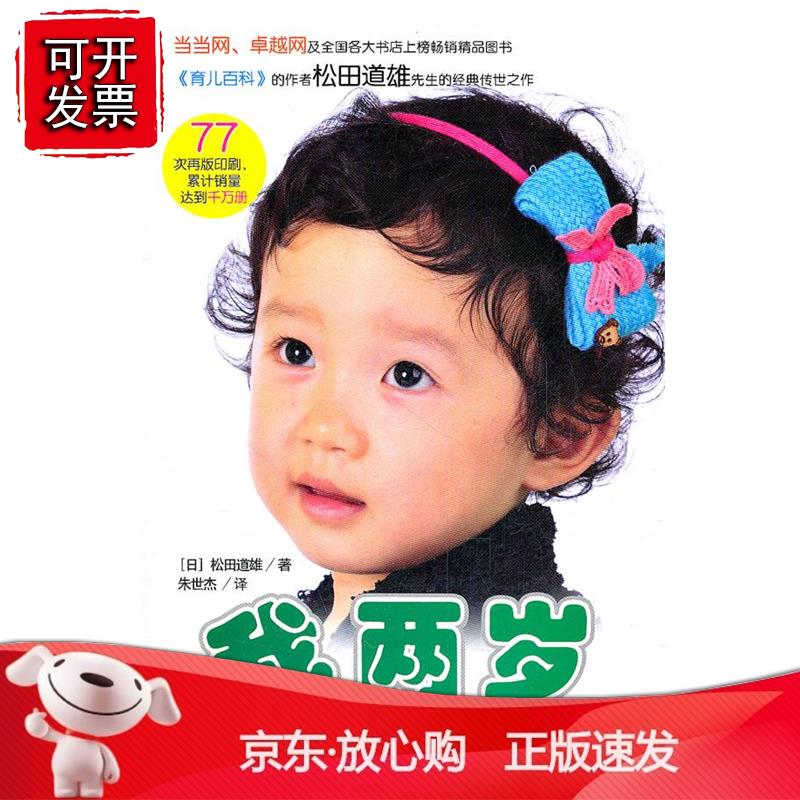 我两岁