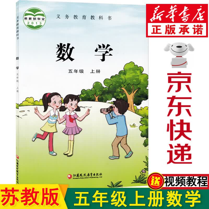 五年级上数学 五年级上册数学苏教版 五年级数学上册 小学数学五年级上册 五年级数学课本教材教科书