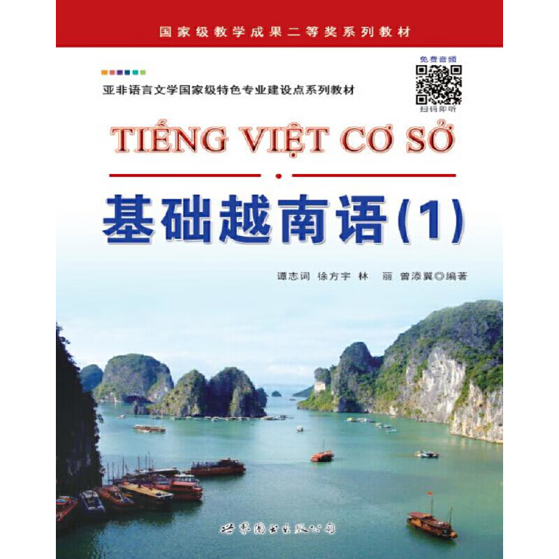 基础越南语(1)