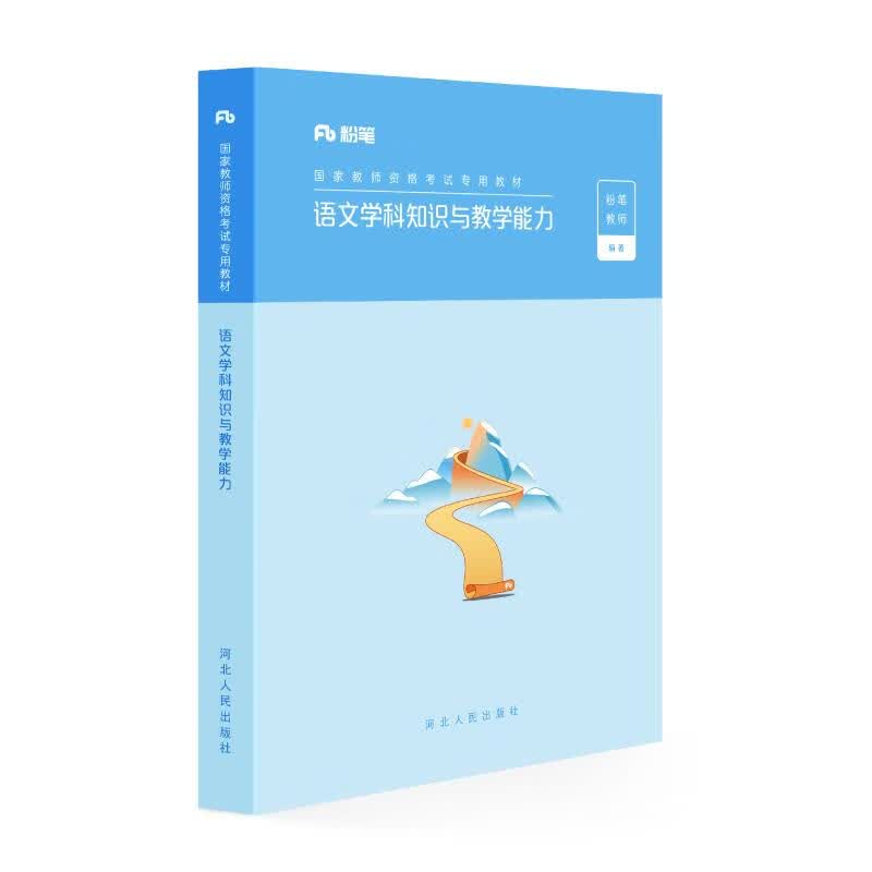 语文学科知识与教学能力【，放心购买】