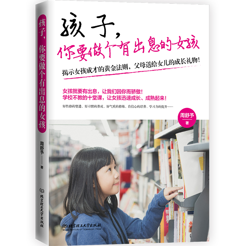 孩子，你要做个有出息的女孩