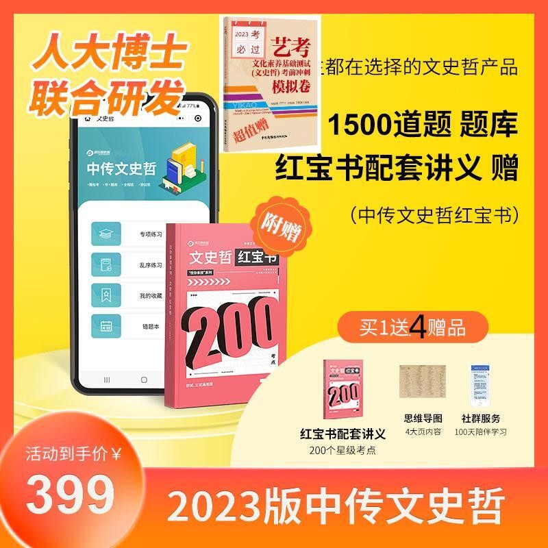 中传文史哲2023中传初试文史哲题库1500+红宝书+思维导图+文化素养基础测试（文史哲）模拟卷