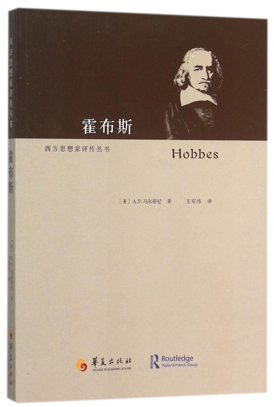 霍布斯/西方思想家评传丛书
