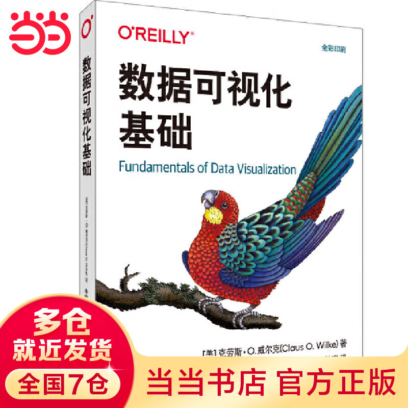 数据可视化基础