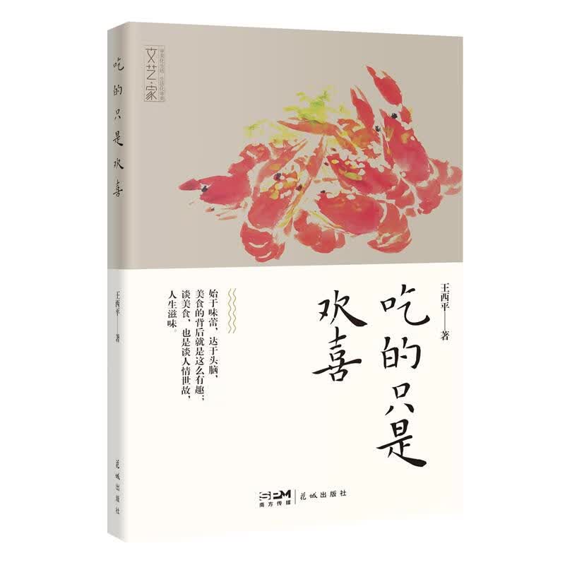 吃的只是欢喜