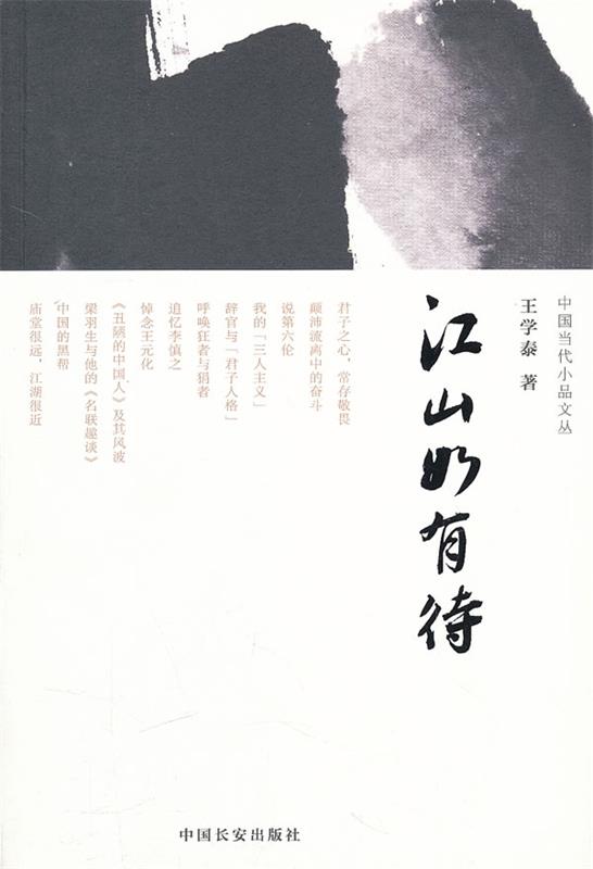 江山如有待