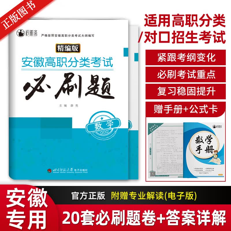 2023年安徽高职分类对口升学单招考试（针对中职中专生）必刷题精编版数学知识点考点归纳与总结巩固练习题试