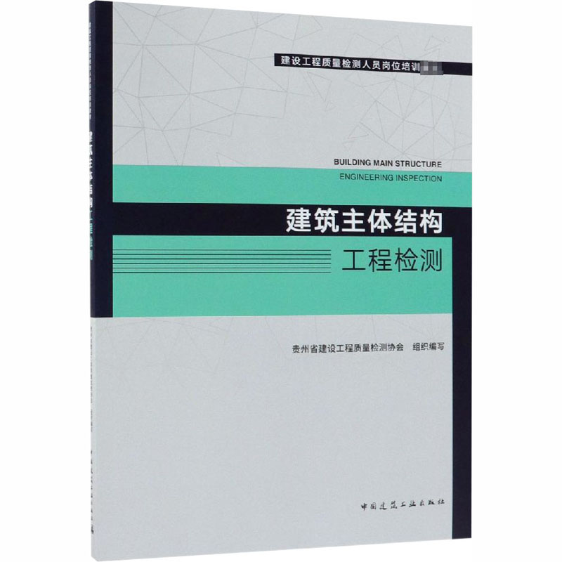 建筑主体结构工程检测